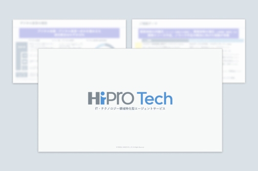 サービス資料 | HiPro Tech 法人向けサービス